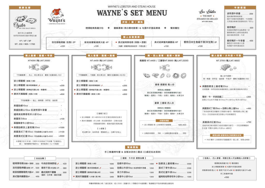 菜色菜單 – WAYNE’S LOBSTER & STEAK HOUSE